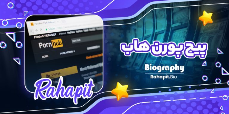 پیج پورن هاب